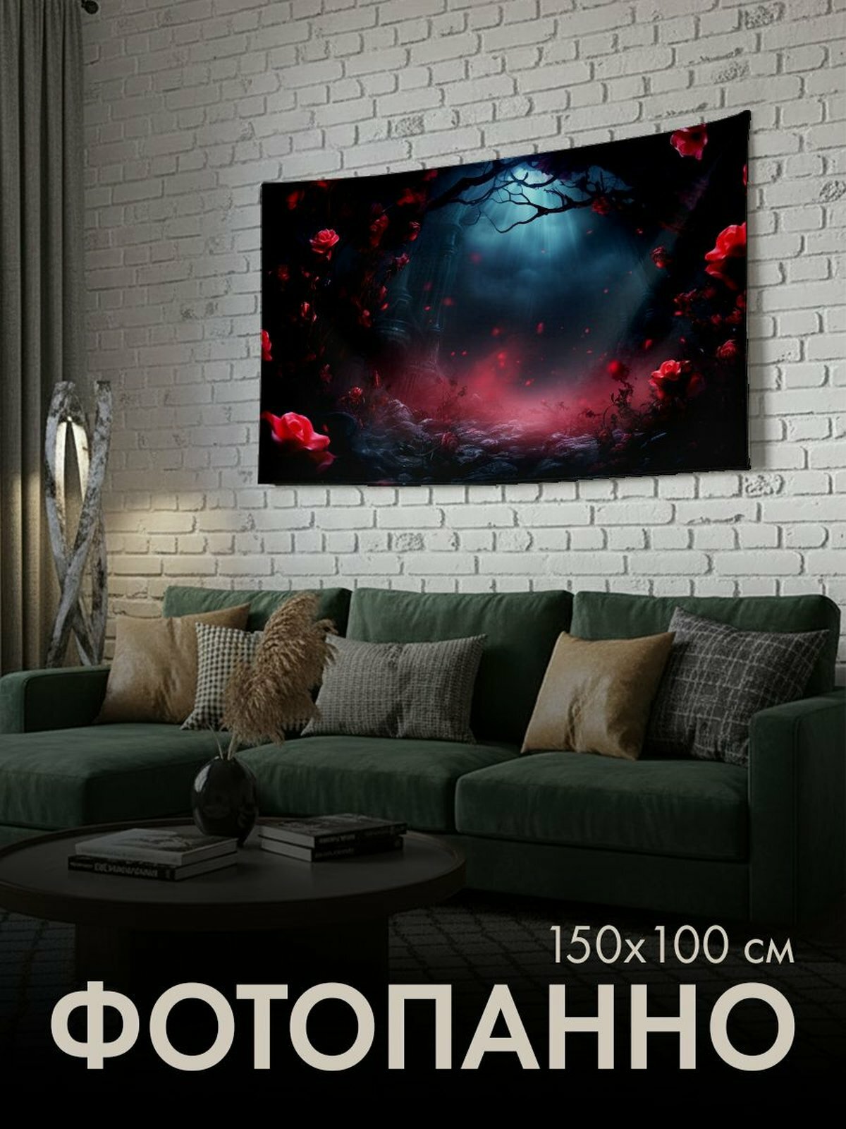 Панно тканевое PrintyFull / 150x100 см / мистический лес