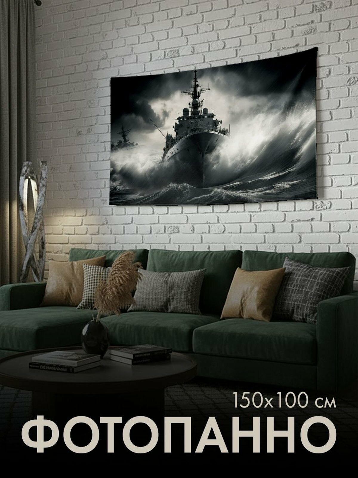 Панно тканевое PrintyFull / 150x100 см / черно-белая