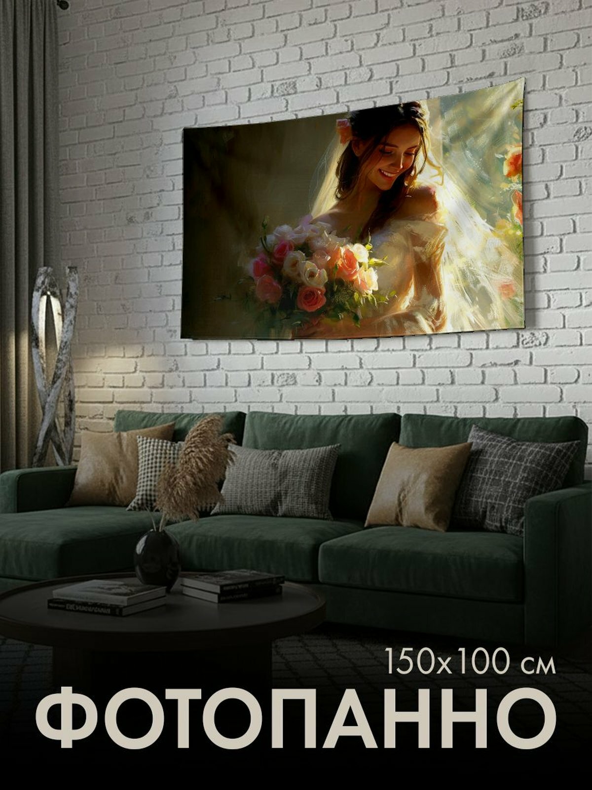 Панно тканевое PrintyFull / 150x100 см / свадьба, невеста