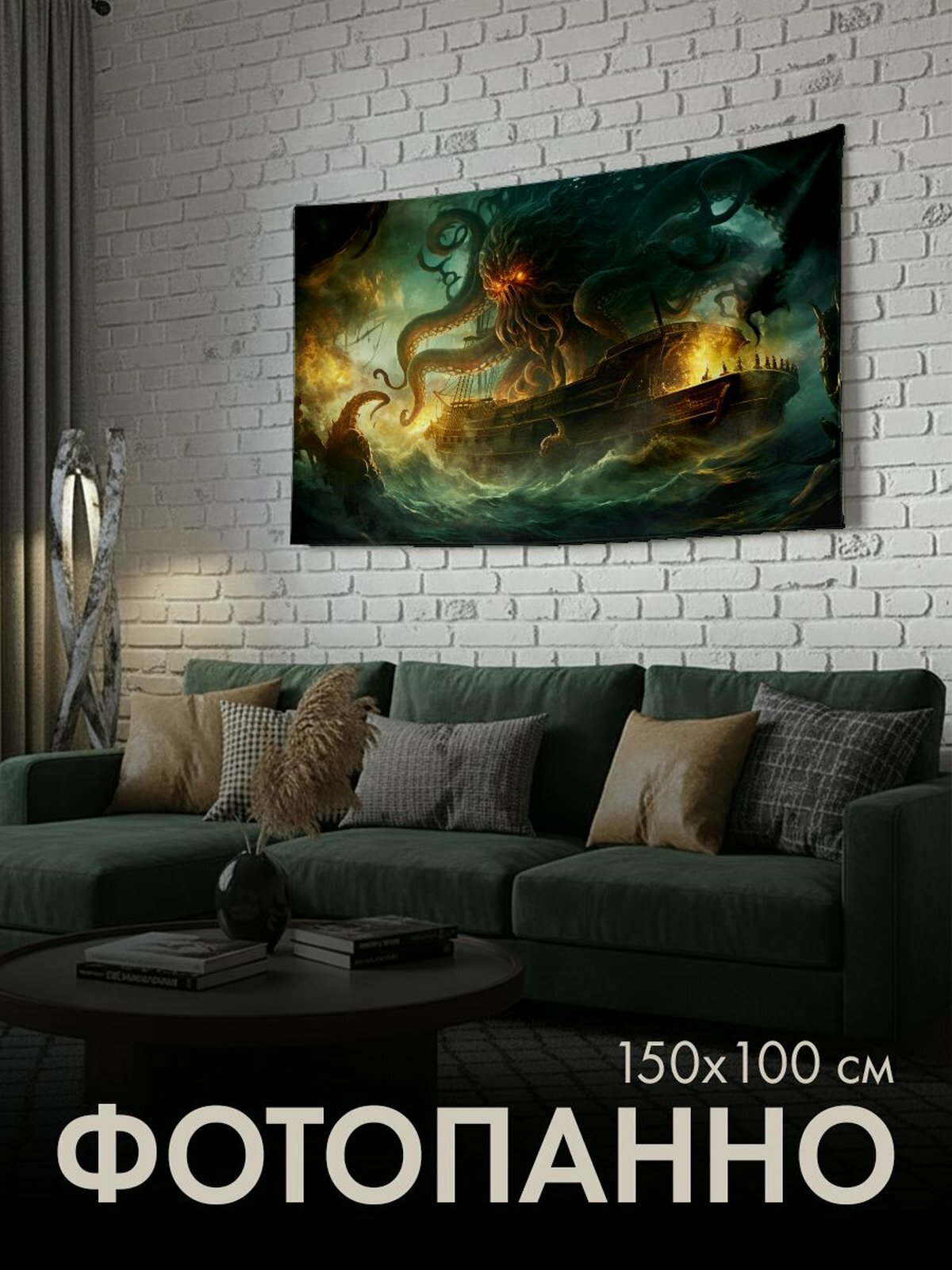 Панно тканевое PrintyFull / 150x100 см / Цифровая