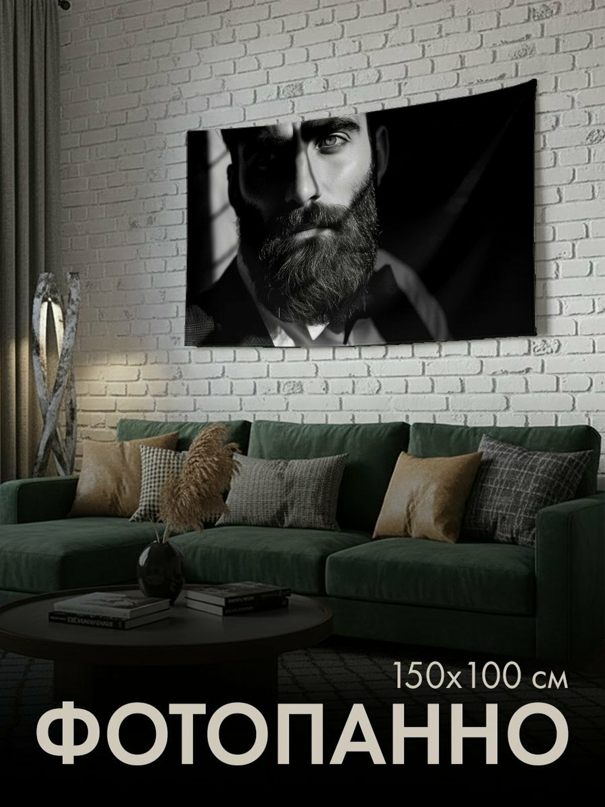 Панно тканевое PrintyFull / 150x100 см / жених, черно-белая