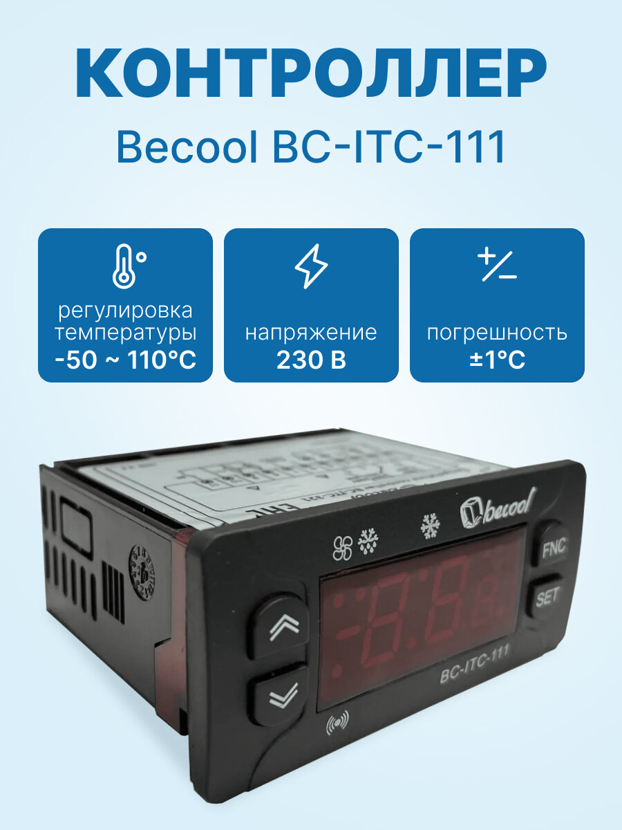 Контроллер Becool BC-ITC-111 (1 реле / 1 датчик / 230B)