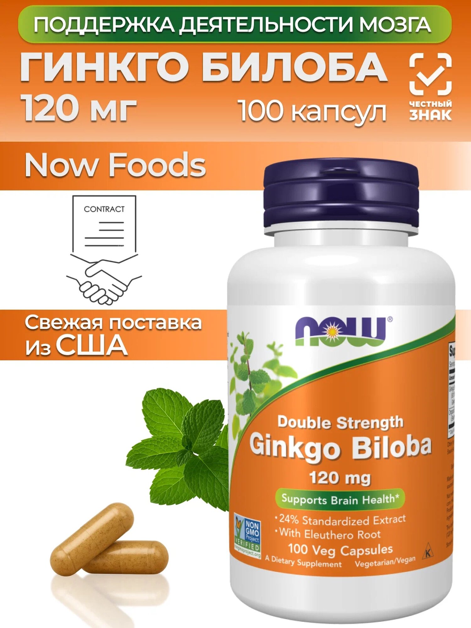 NOW Foods, гинкго билоба, двойная сила, 120 мг, 100 вегетарианских капсул