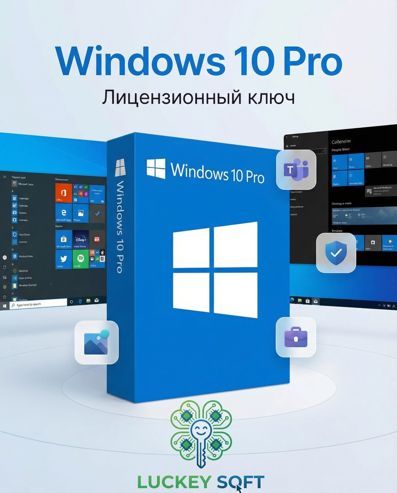 Microsoft Windows 10 Pro - ключ активации - бессрочная лицензия, для ноутбука/компьютера