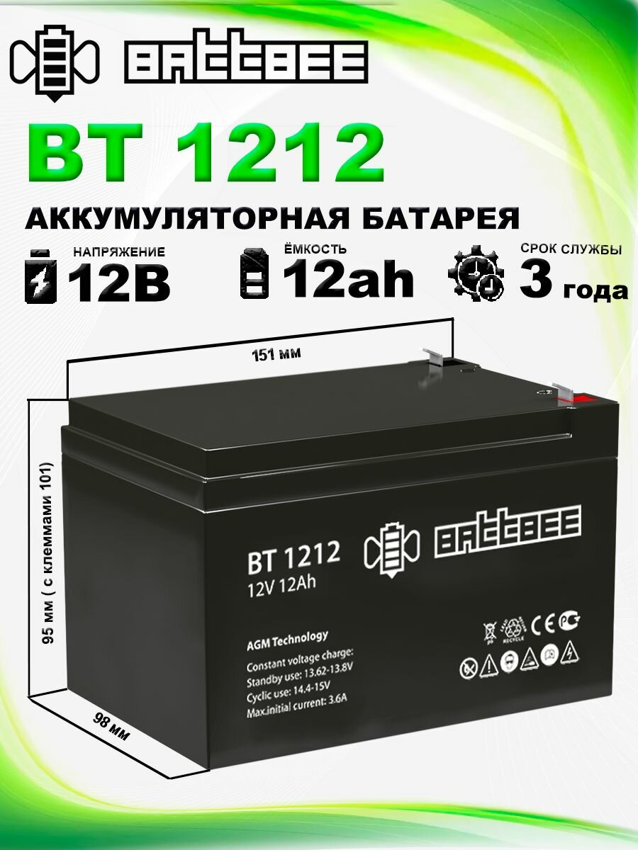 Аккумулятор BattBee BT 1212 12В 12Ач (12V 12Ah) для ИБП, детского электромобиля, эхолота, освещения, сигнализации