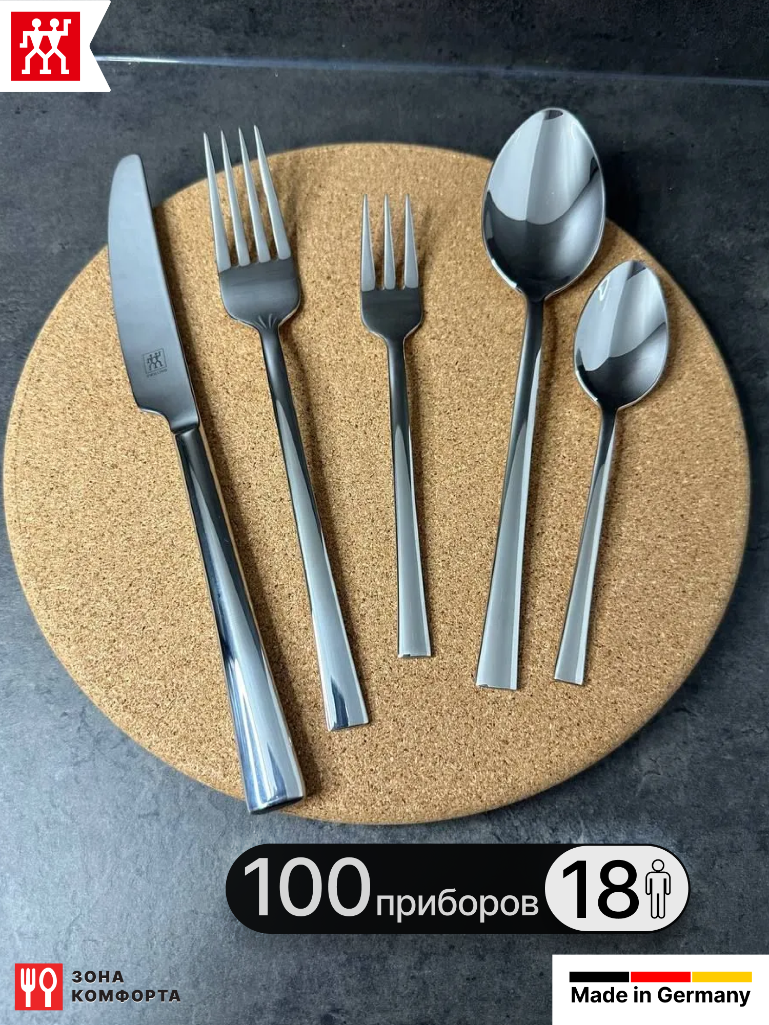 Набор столовых приборов ZWILLING "Charleston", 100 шт, нержавеющая сталь, серебристые, на 18 персон