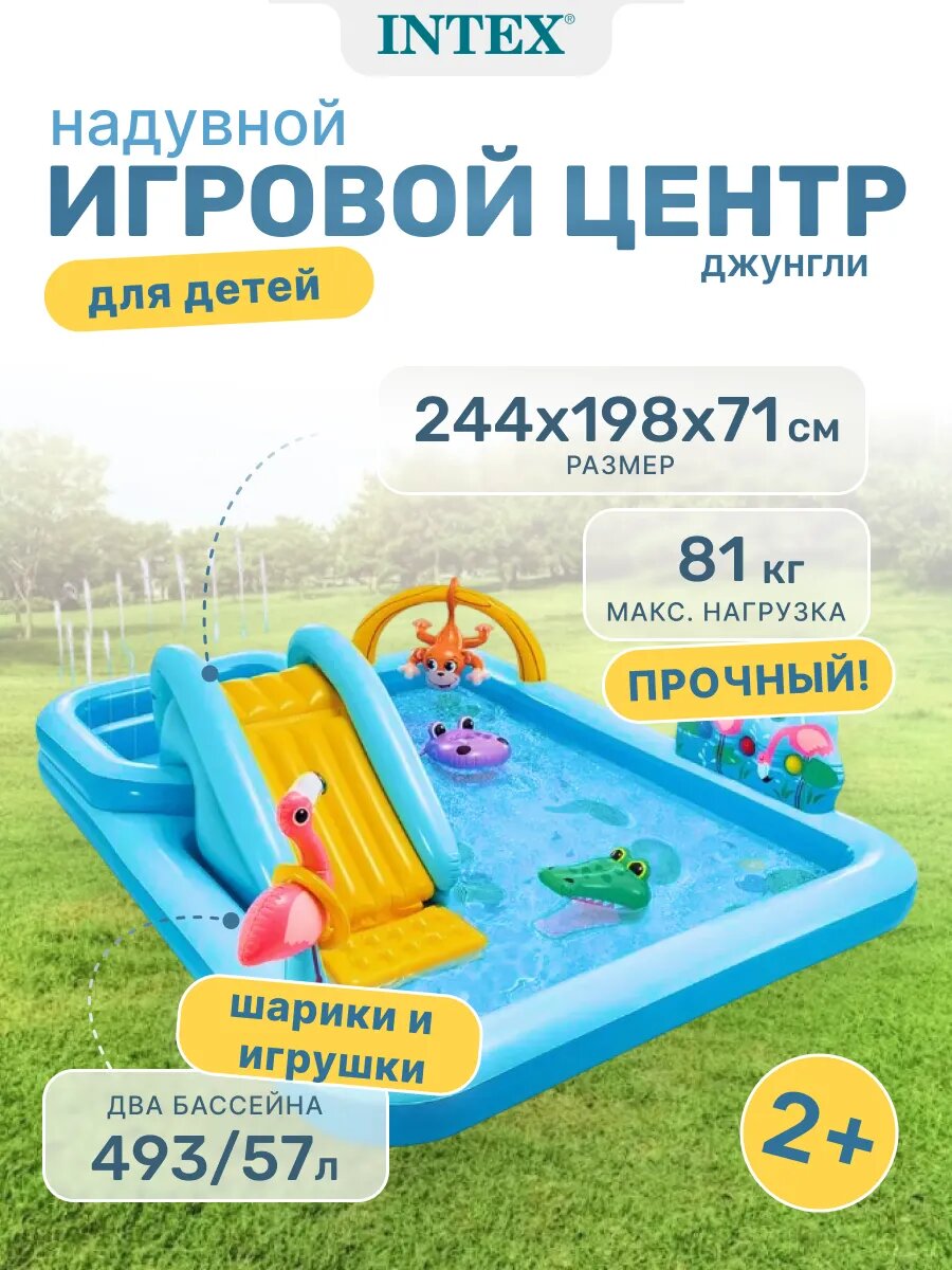 Детский спортивный комплекс Intex Приключения в джунглях 57161 (257х216х84 см)