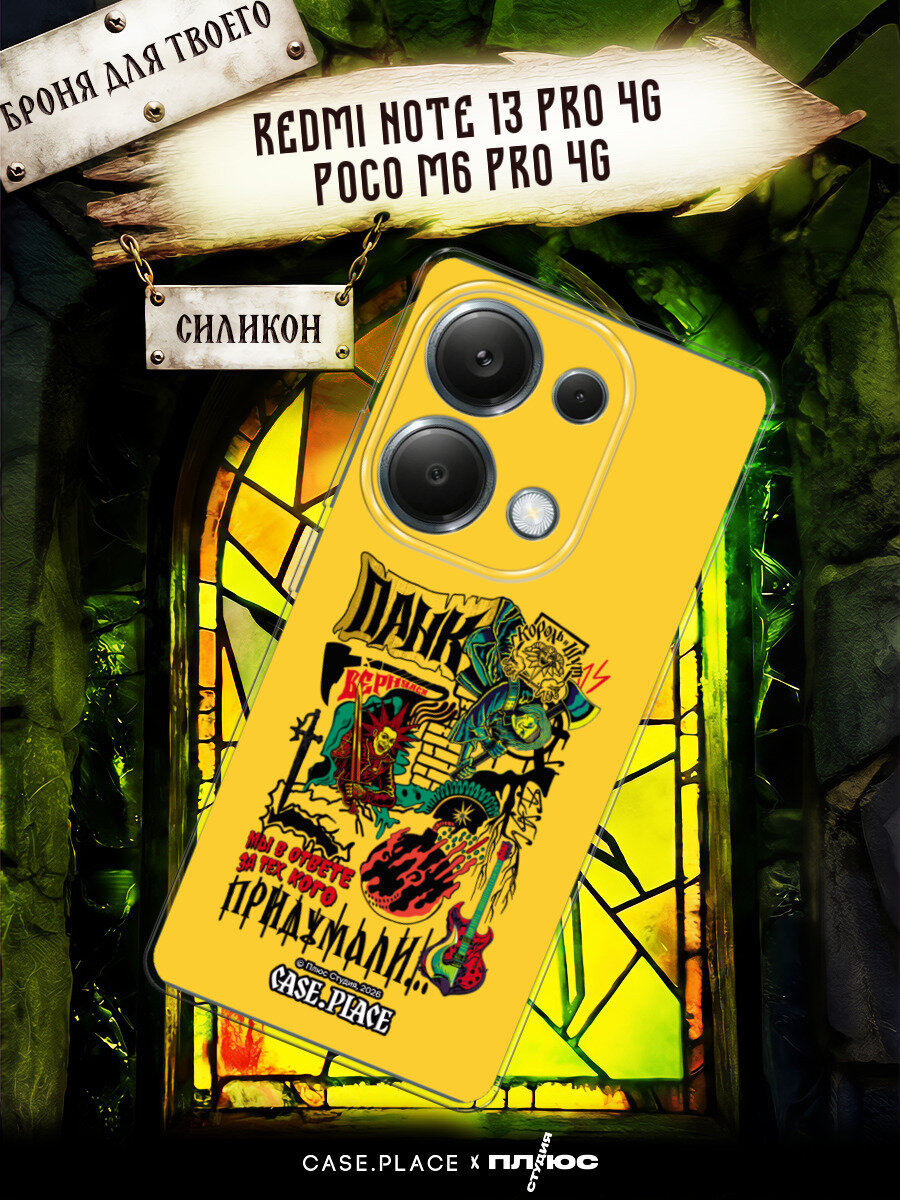 Чехол на Xiaomi Redmi Note 13 Pro 4G/Poco M6 Pro 4G / Сяоми Редми Нот 13 Про 4G/Поко М6 Про 4G с принтом КИШ. Панк вернулся
