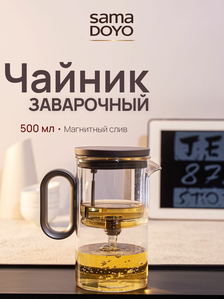 Чайник заварочный SamaDoyo 500мл P'007A магнитный Гун Фу