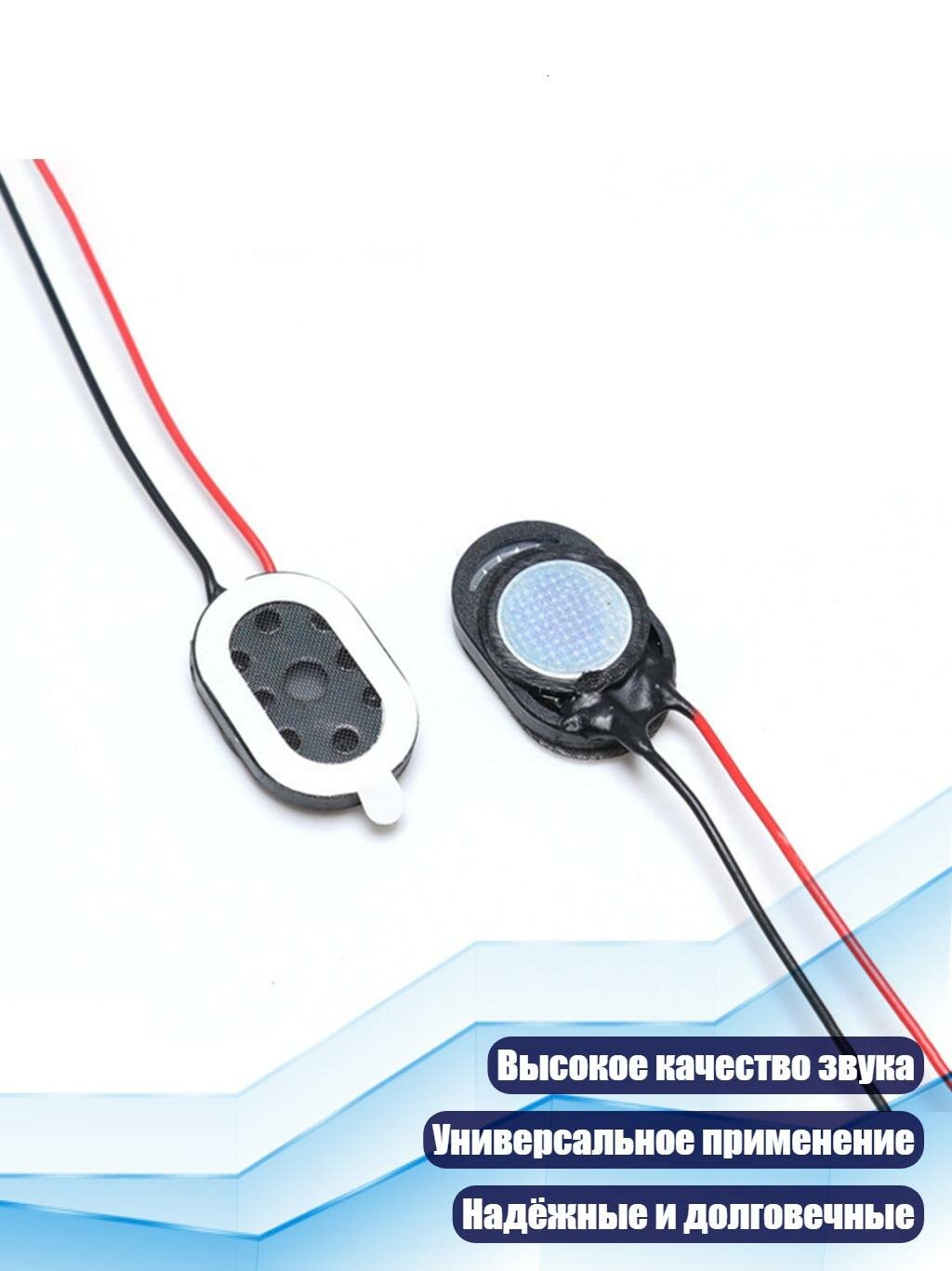 Мини-динамики 1015/1510, 8 Ом, 1 Вт