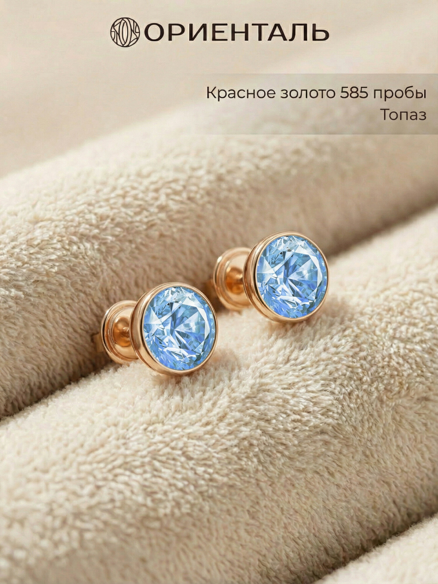 Серьги пусеты, красное золото, 585 проба, топаз