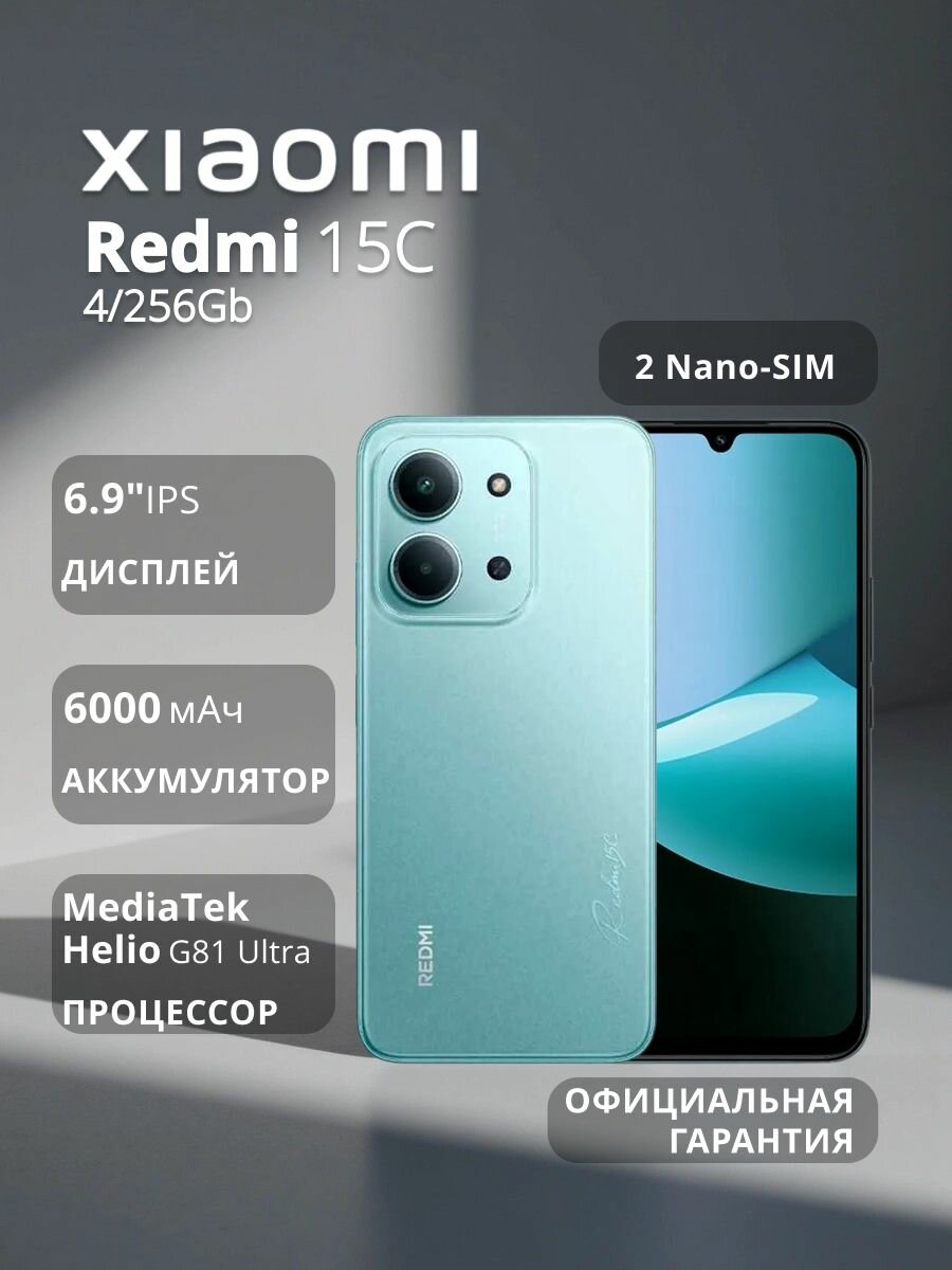 Смартфон Xiaomi Redmi 15C 4/256Gb Mint Green