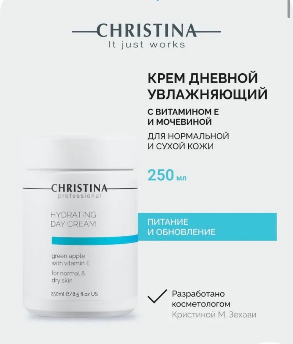 Christina Hydrating Day Cream Green Apple+Vitamin E for normal and dry skin Увлажняющий дневной крем с витамином Е Зеленое яблоко, крем для лица 250 мл