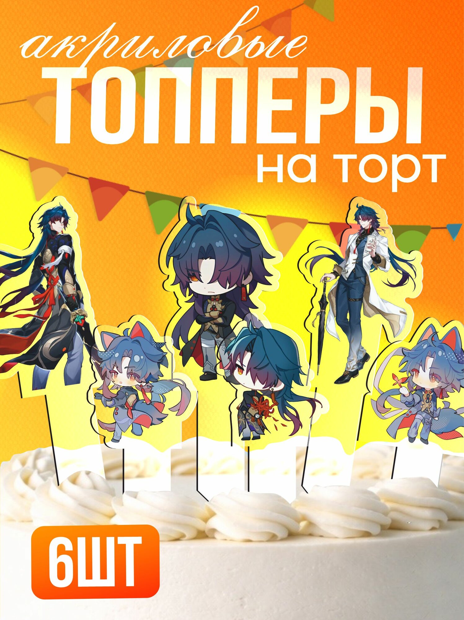 Топперы на торт акриловые Блейд Хонкай Стар Рейл хср