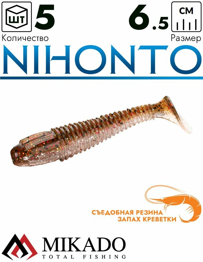 Виброхвост Mikado NIHONTO 6.5 см, 2.6 г, 345 (5 шт.)