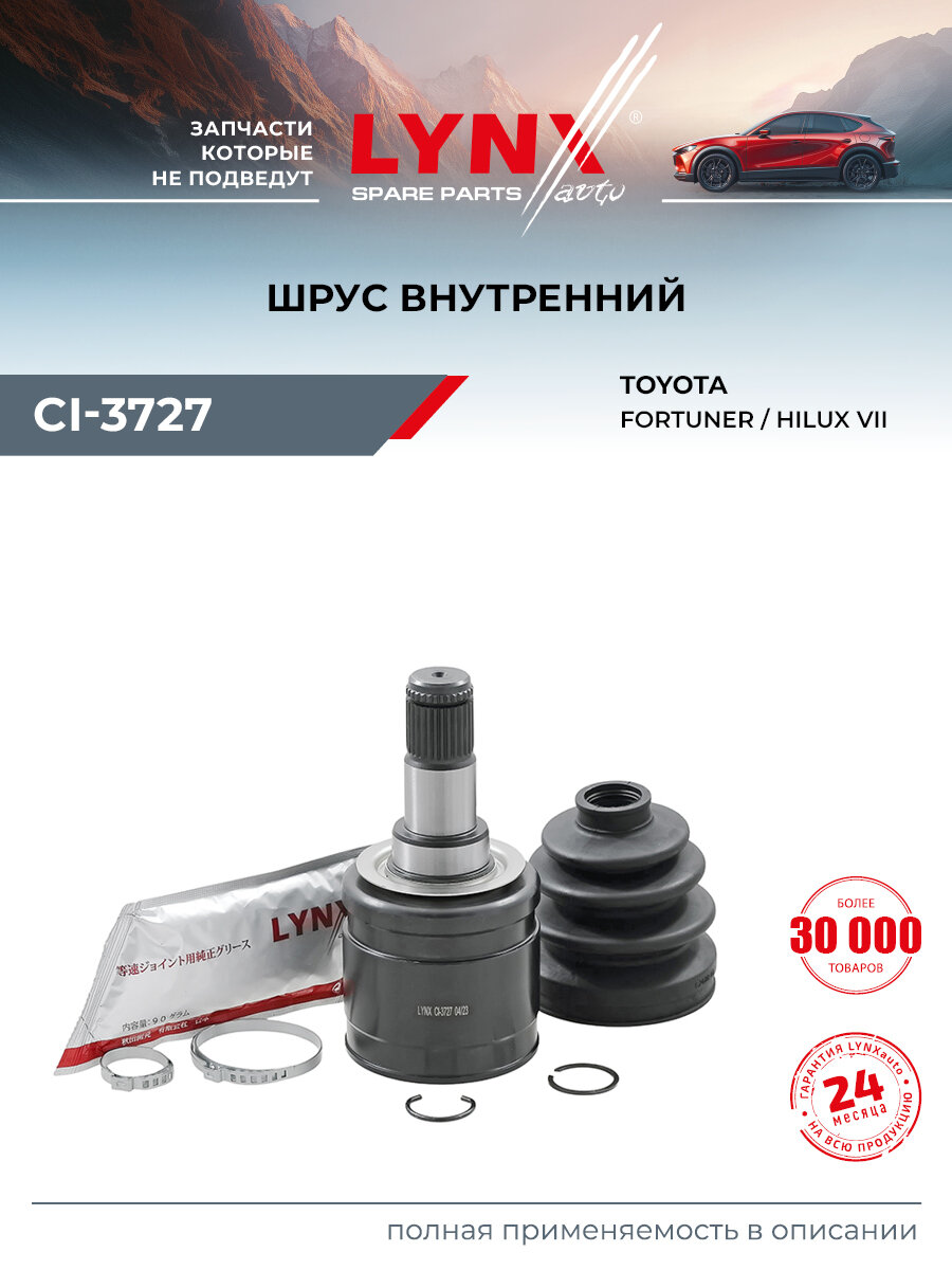 ШРУС внутренний передний правый/левый для TOYOTA FORTUNER, HILUX / LYNXauto CI-3727
