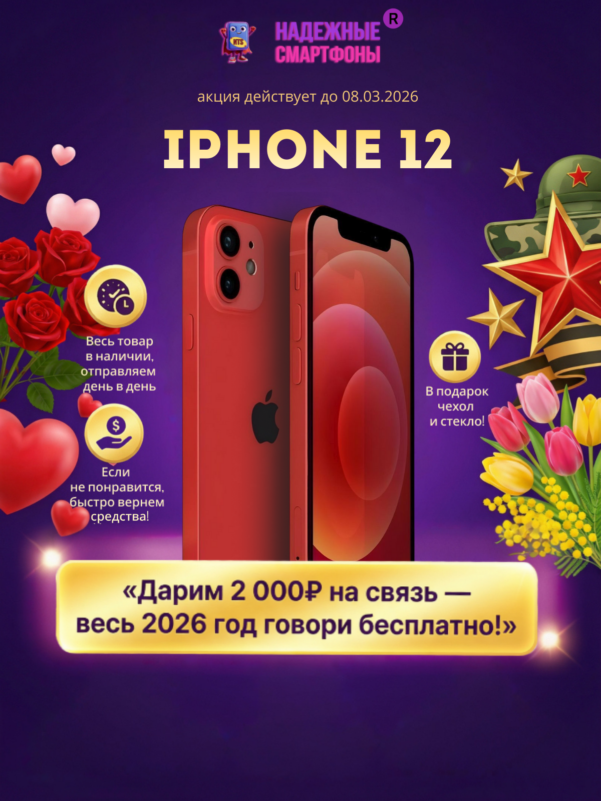 Смартфон Apple iPhone 12 256 ГБ, NFC, экран 6.1, красный, nano SIM