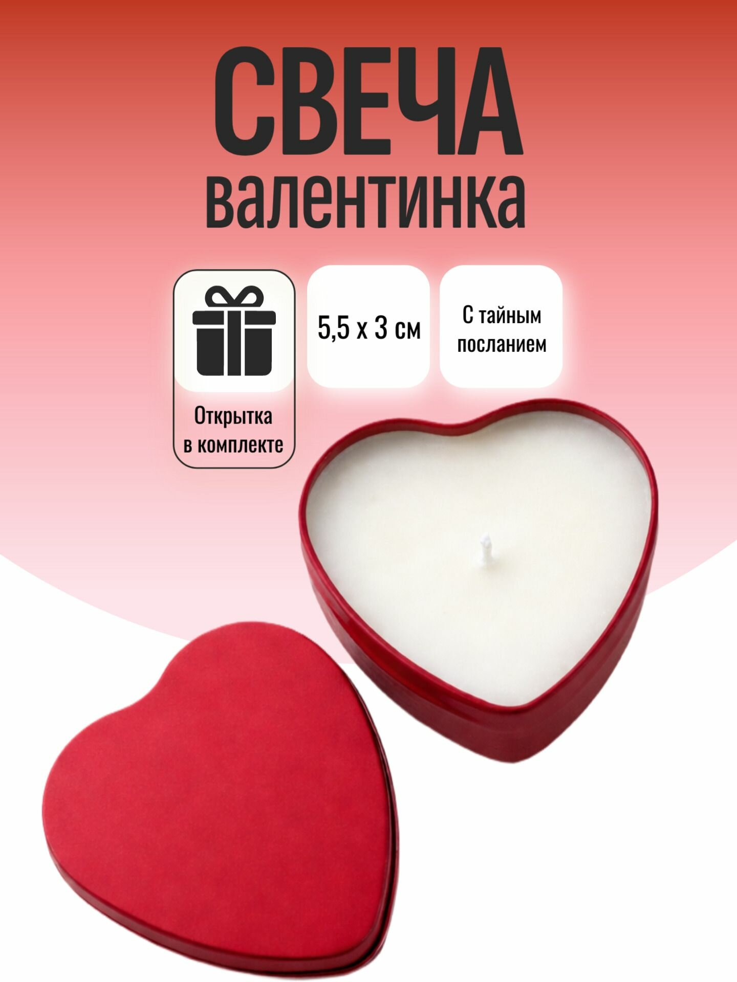 Свеча сердце с посланием "я тебя люблю"
