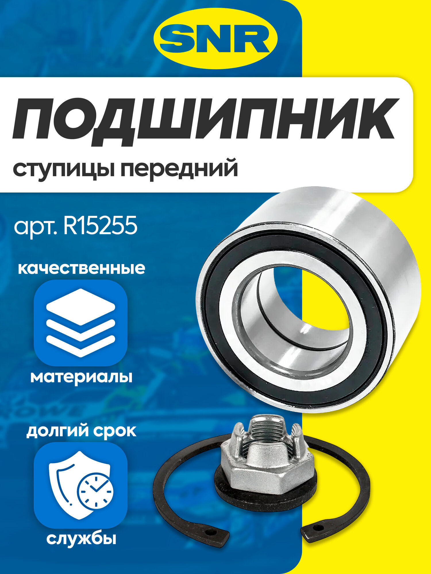 Подшипник ступицы SNR R15255 Ford Mazda Chery Audi