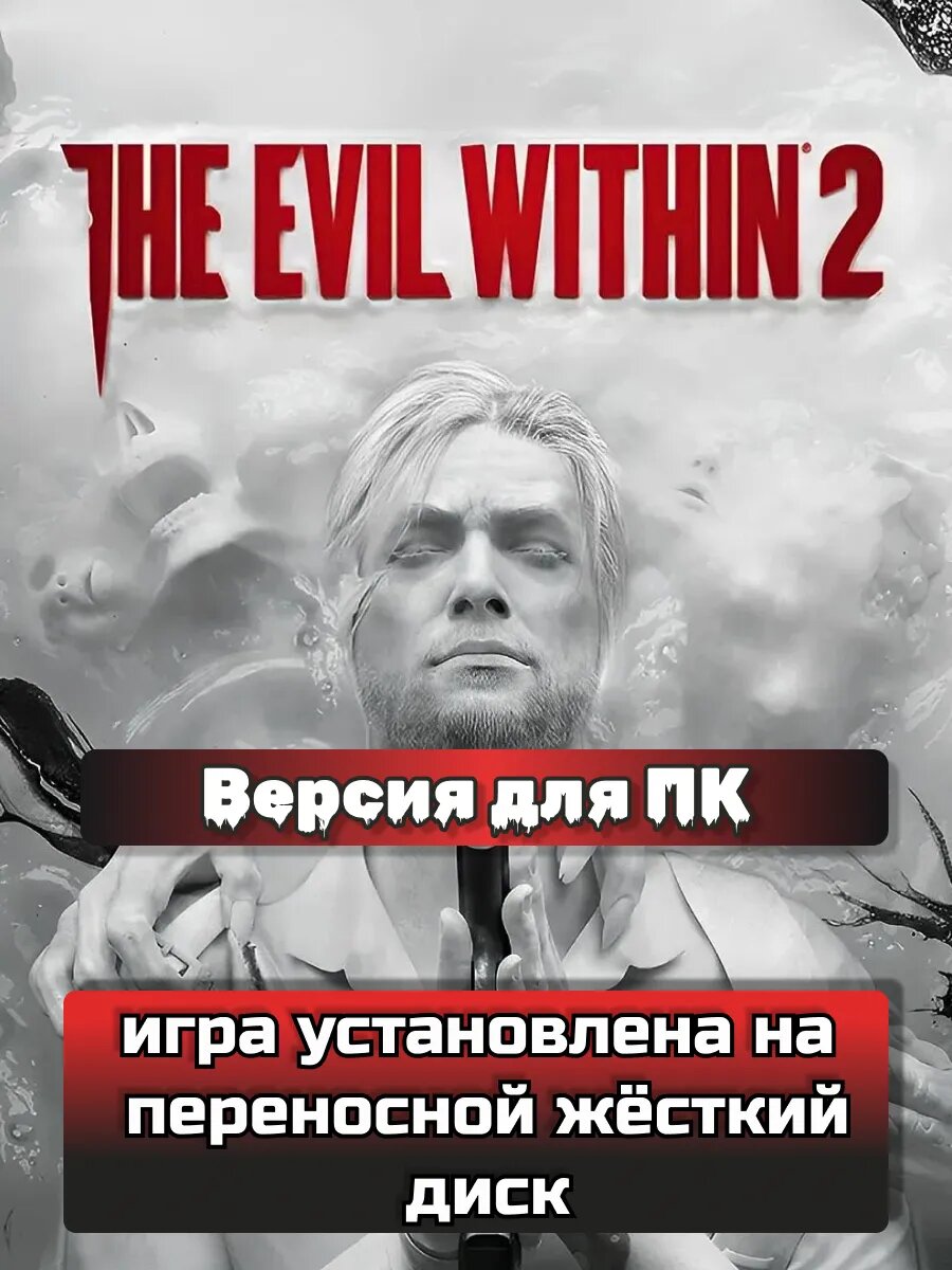 The Evil Within 2 для ПК