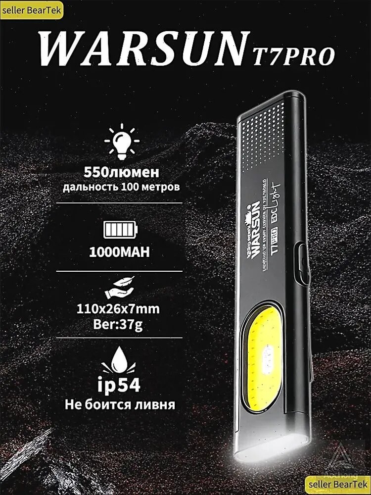 Фонарь-прожектор WARSUN T7PRO 550 люмен, дальность 100 метров, IP54, 110x26x7mm
