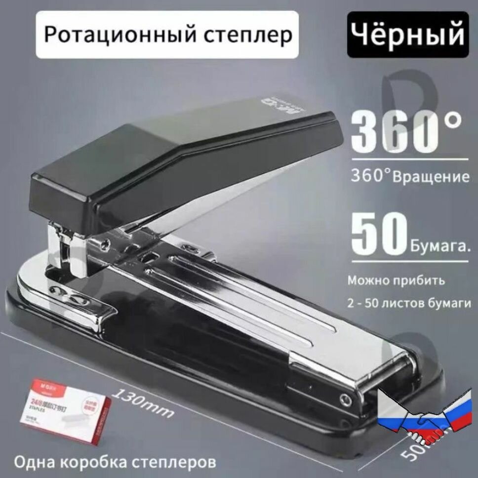 Степлер, скобы № 24/6, 24/8, до 50 листов
