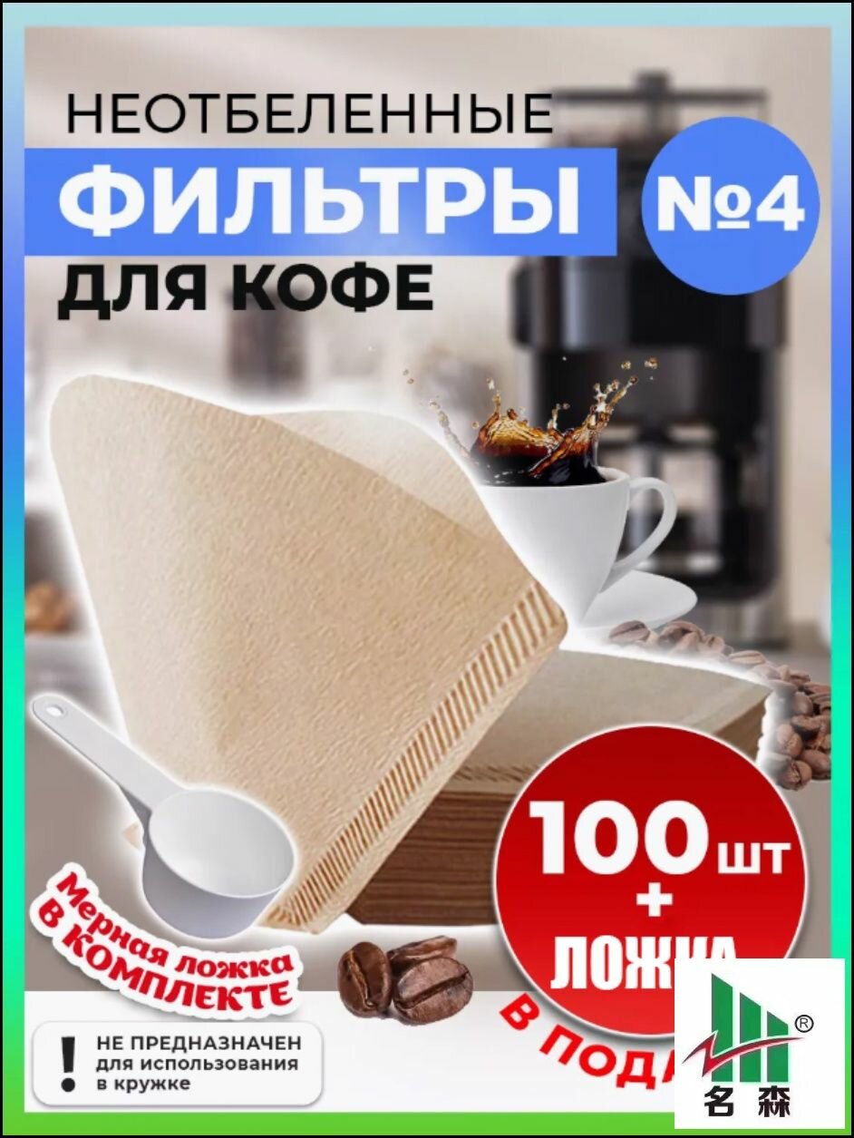 Бестселлер кофейный фильтр