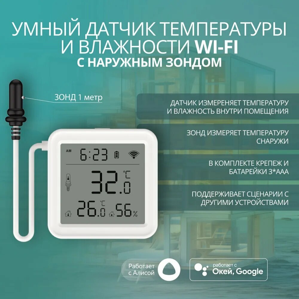 Умный Wi-Fi датчик температуры и влажности с внешним зондом и дисплеем ROXIMO SWTHP08 с Алисой