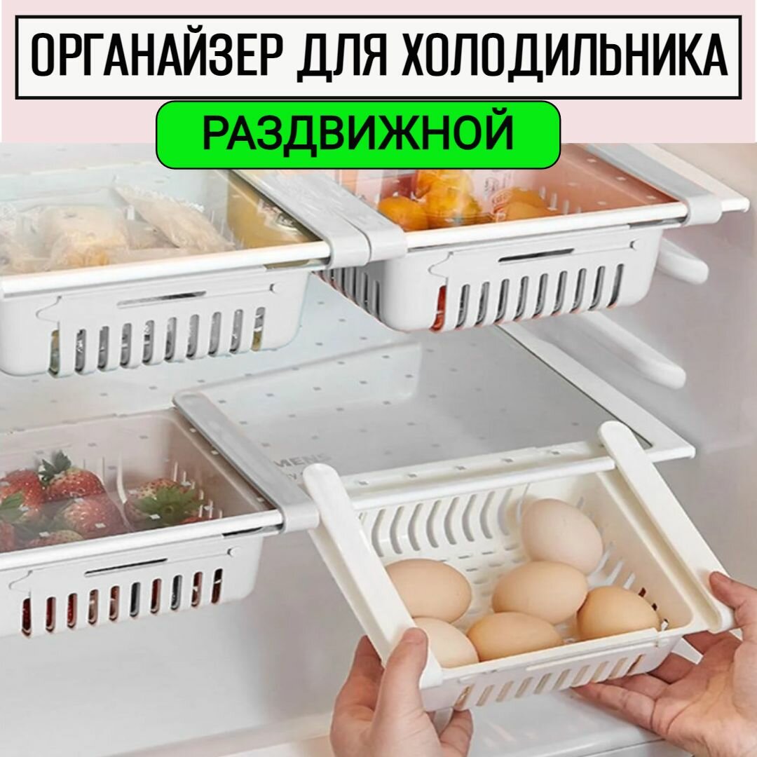Органайзер для холодильника, 2 шт