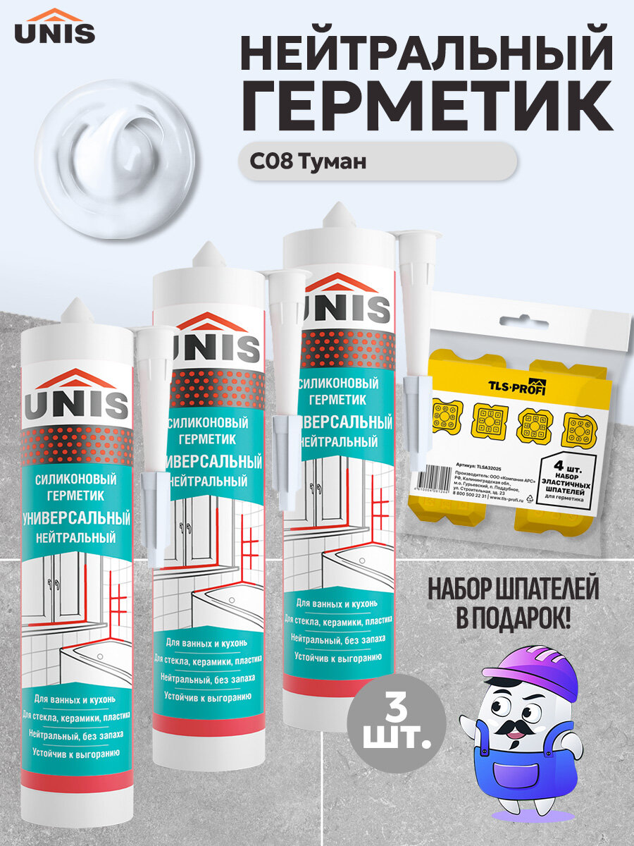 Набор герметик силиконовый нейтральный (затирка для плитки) UNIS UN-80 туман С08 (300мл) 3шт