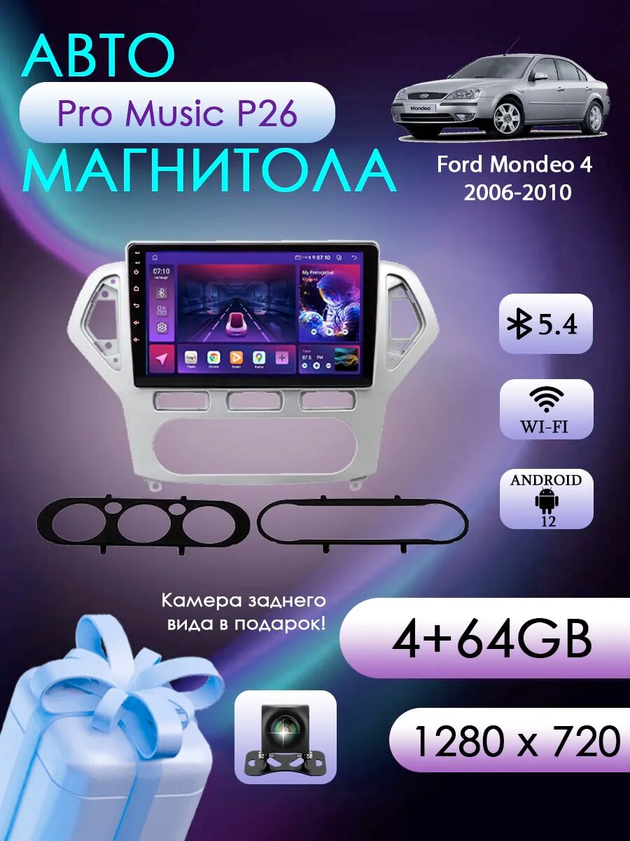 Магнитола для Ford Mondeo 4 2006-2010 4+64Gb, Bluetooth, FM/AM, GPS