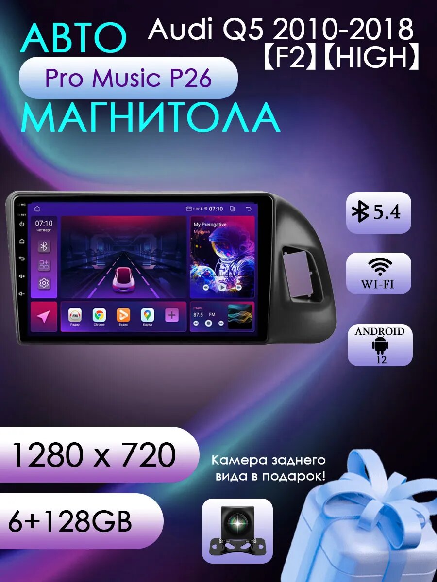 Магнитола P26 для Audi Q5 2010-2018 6/128Gb, Bluetooth, FM/AM, GPS