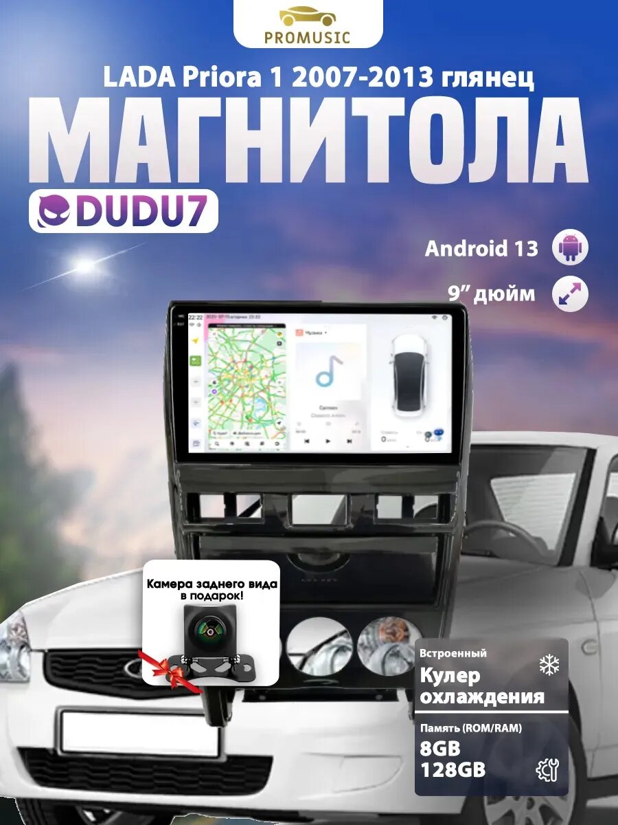 Андроид магнитола для DUDU7 LADA Priora 1 2007-2013; 8/128Gb, Bluetooth, FM/AM, GPS