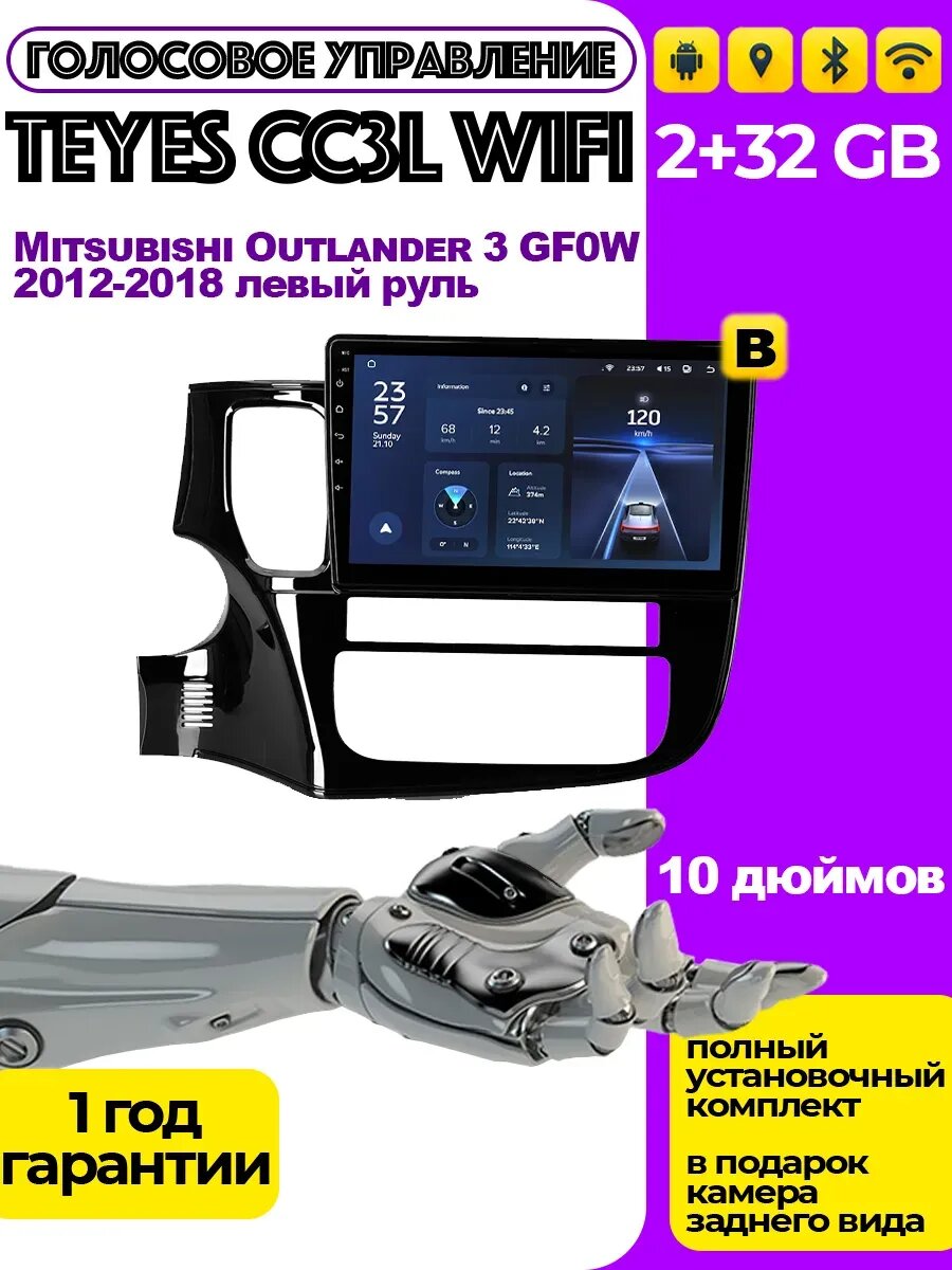 Магнитола CC3L WIFI Mitsubishi Outlander 3 GF0W 2/32Gb, Bluetooth, FM/AM, GPS