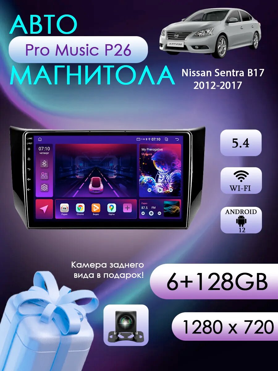 Магнитола P26 для Nissan Sentra B17 2012-2017 6/128Gb, Bluetooth, FM/AM, GPS