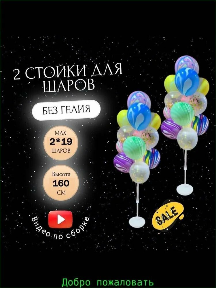 Стойки для шаров для праздника 160см, 2шт пластиковые белые для дня рождения, свадьбы