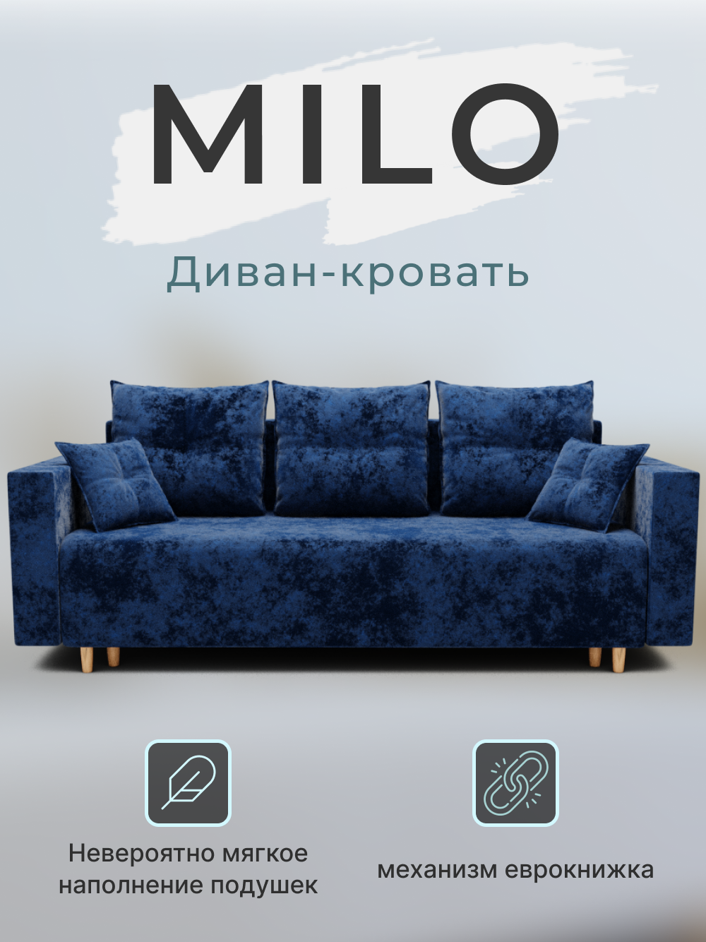 Диван-кровать Milo elis 29, ППУ, раскладной, 230 см x 80 см х 100см, темно-синий