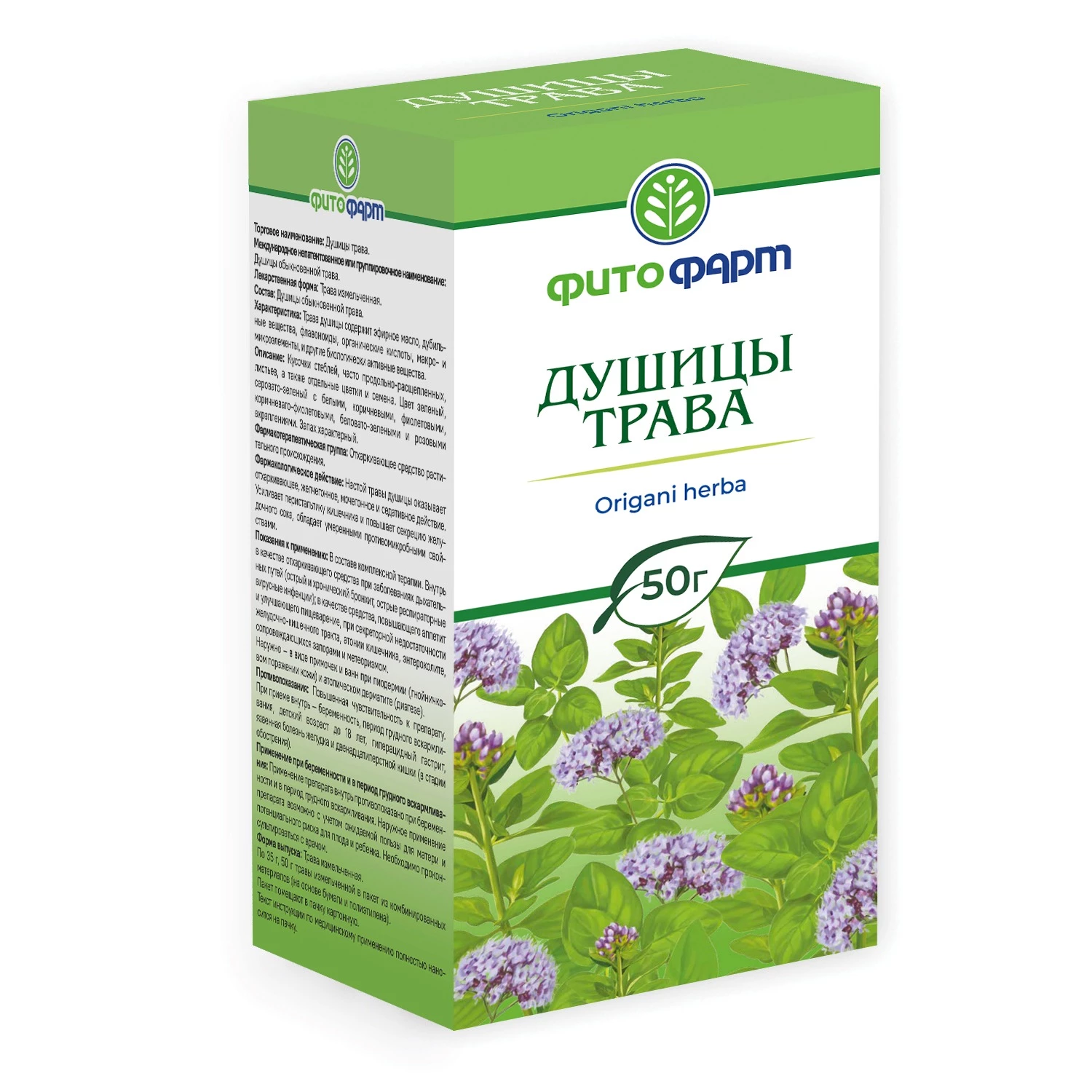 Душицы трава, 50г, отхаркивающее средство растительного происхождения