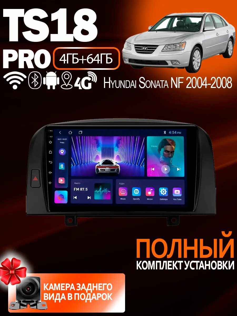 Магнитола TS18 PRO Hyundai Sonata NF 2004-2008 4+64Gb, Bluetooth, FM/AM, GPS