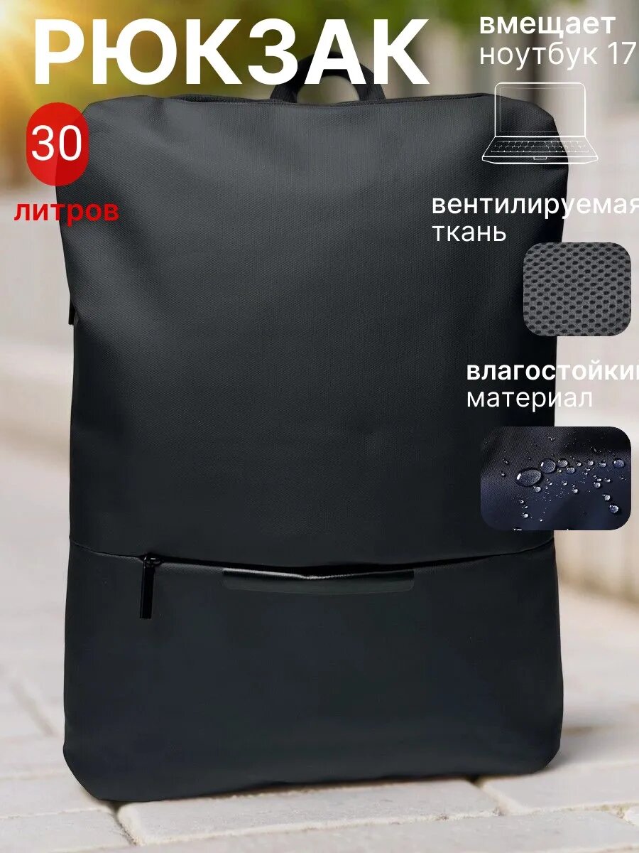 Рюкзак для ноутбука на чемодан