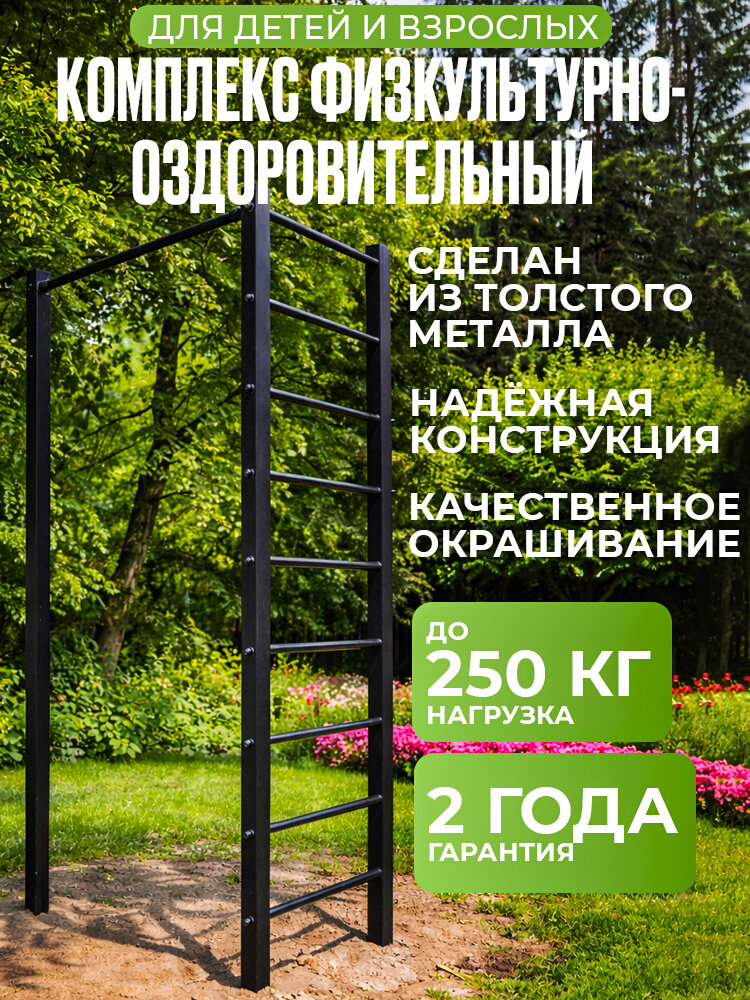 Физкультурно-оздоровительный комплекс открытого типа с турником