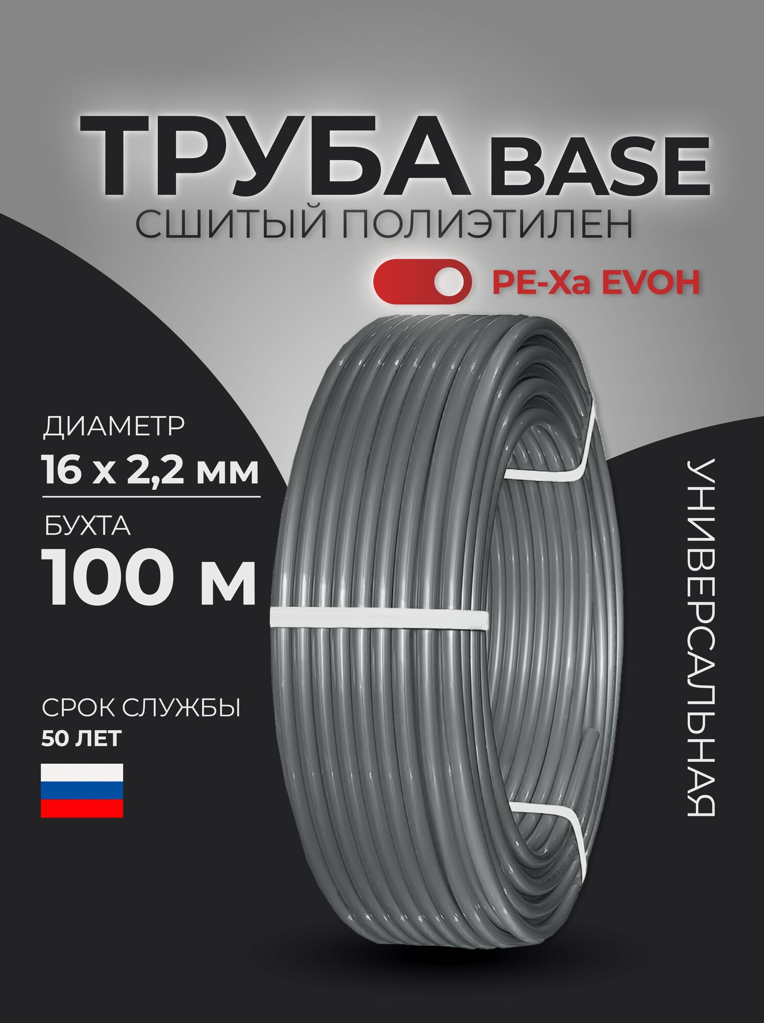 Труба PE-Xa 16х2.2 бухта 100м, для водоснабжения и отопления, EVOH - кислородный барьер, сшитый полиэтилен BASE