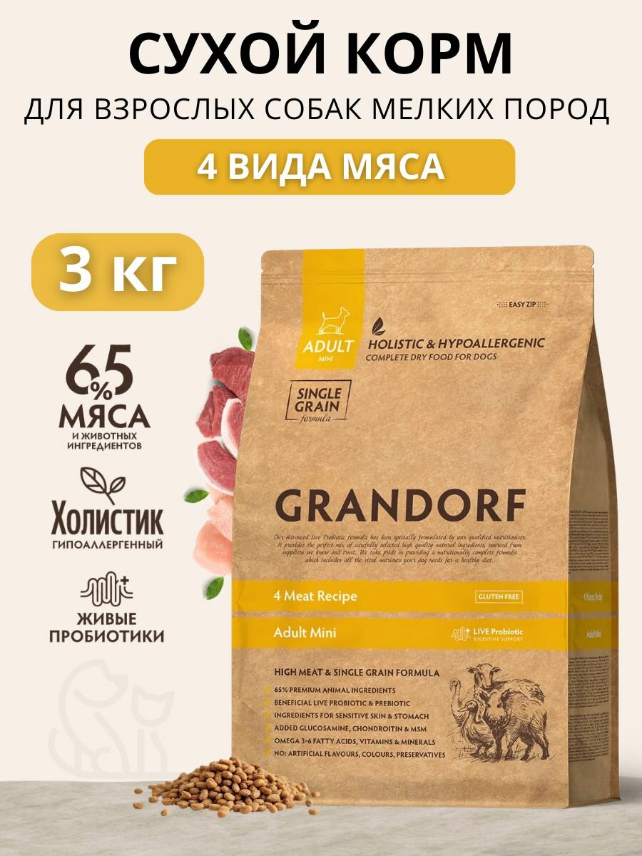 GRANDORF MINI PROBIOTIC Корм для собак мини пород 4 вида мяса 3 кг