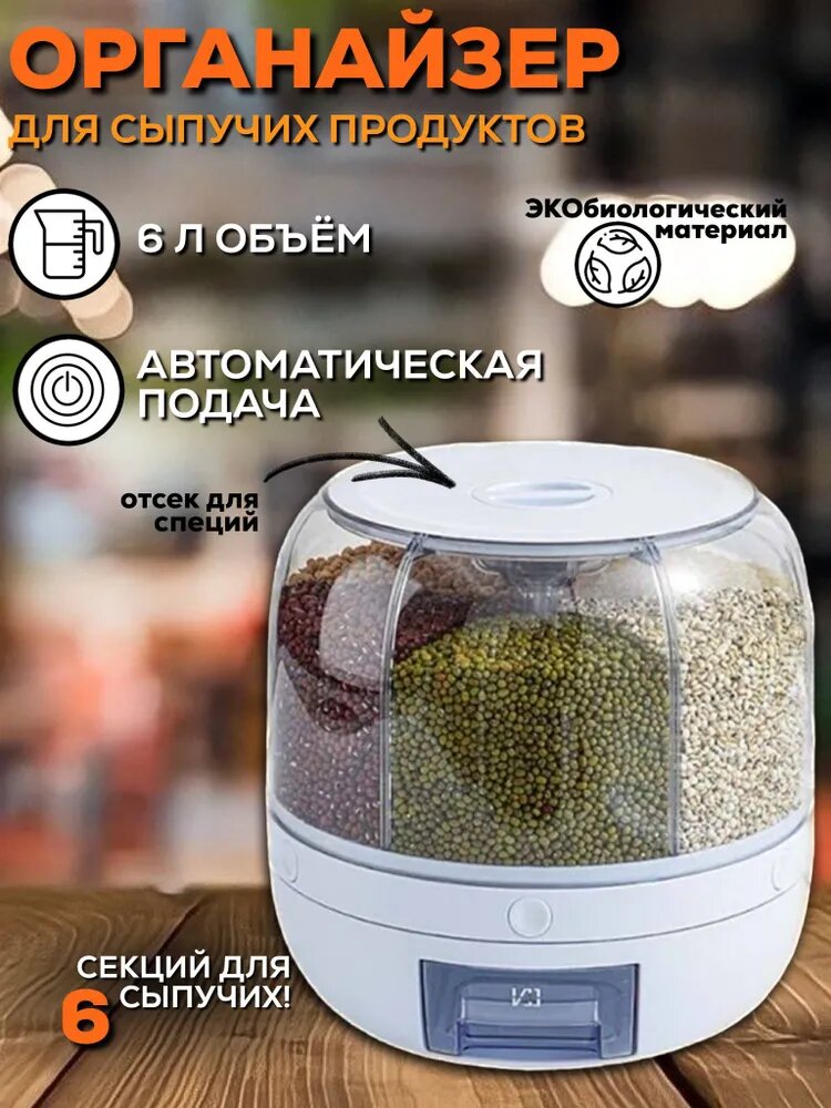 Парафиныч Банка для продуктов, 8000 мл, 1 шт, Белая пластиковая банка для хранения круп