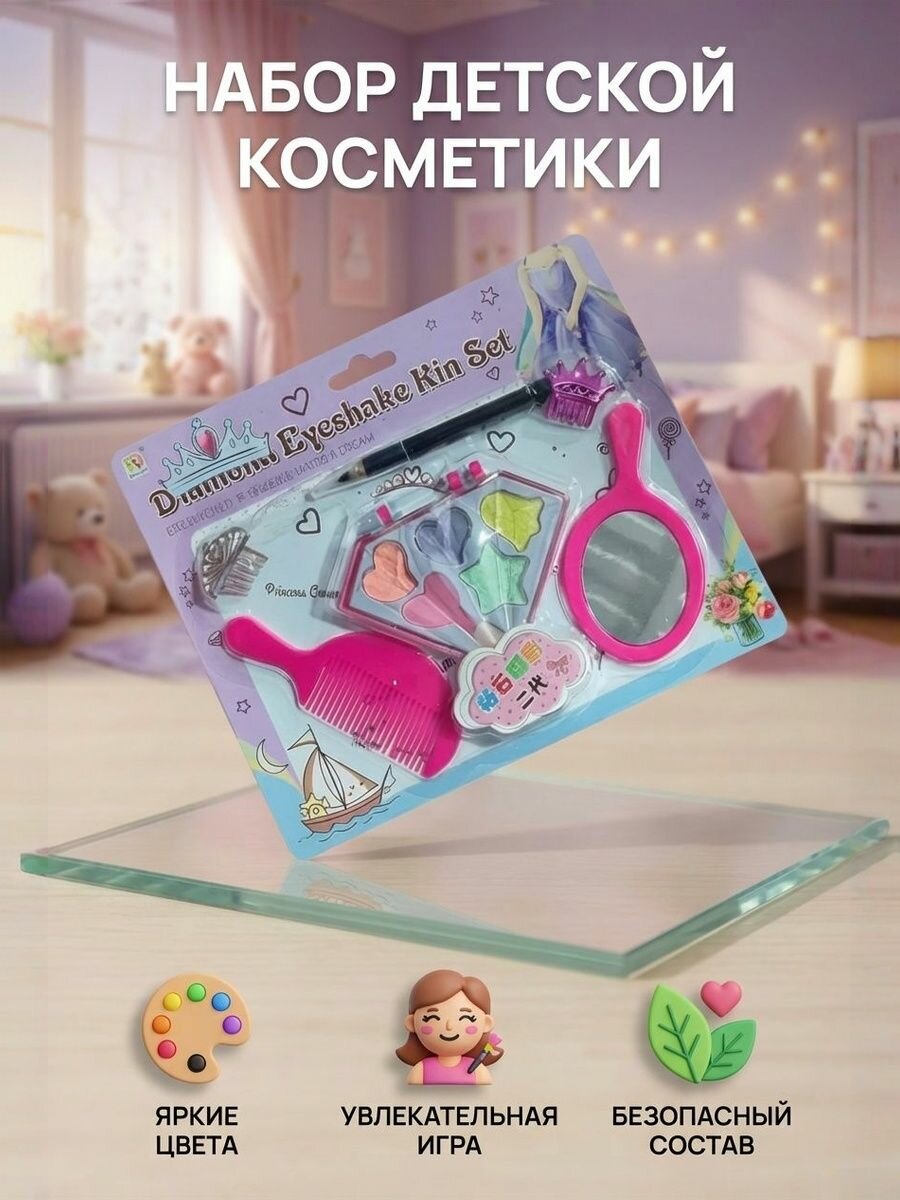 Набор детской декоративной косметики от 3-х лет