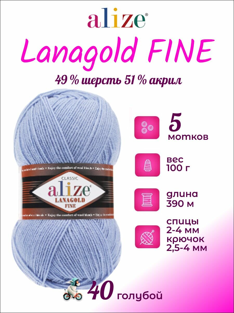 Пряжа Ализе Ланаголд Файн 5шт.*100г/390м цв. 040 шерсть 49%