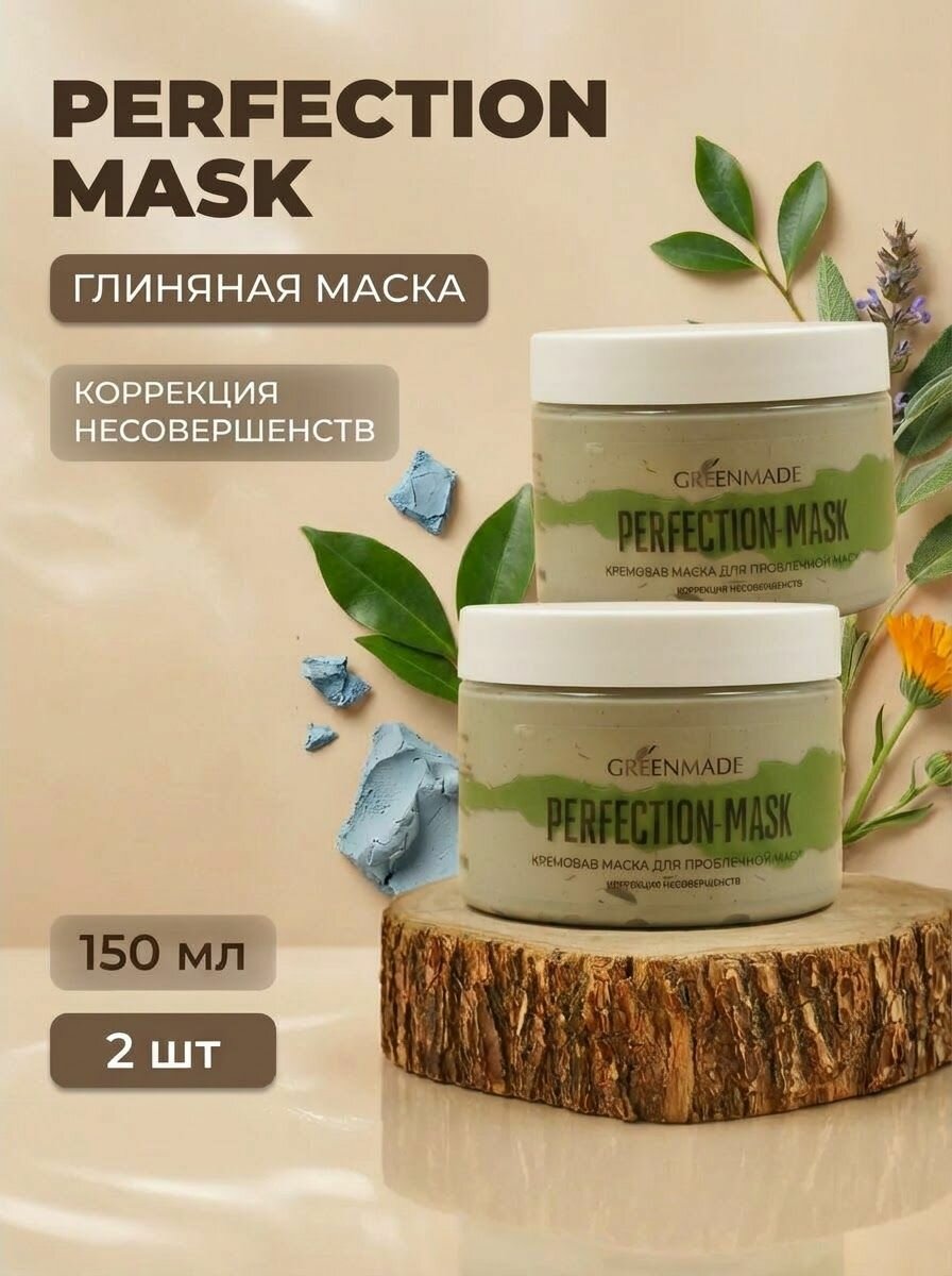 Кремовая маска для лица Матирующая от акне для проблемной кожи, коррекция несовершенств, 2 шт