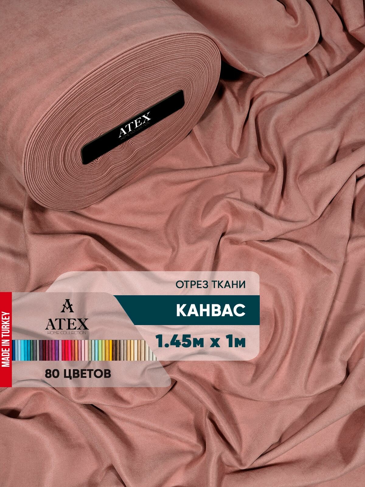 Ткань для штор и интерьера, Канвас, Размер 100*145