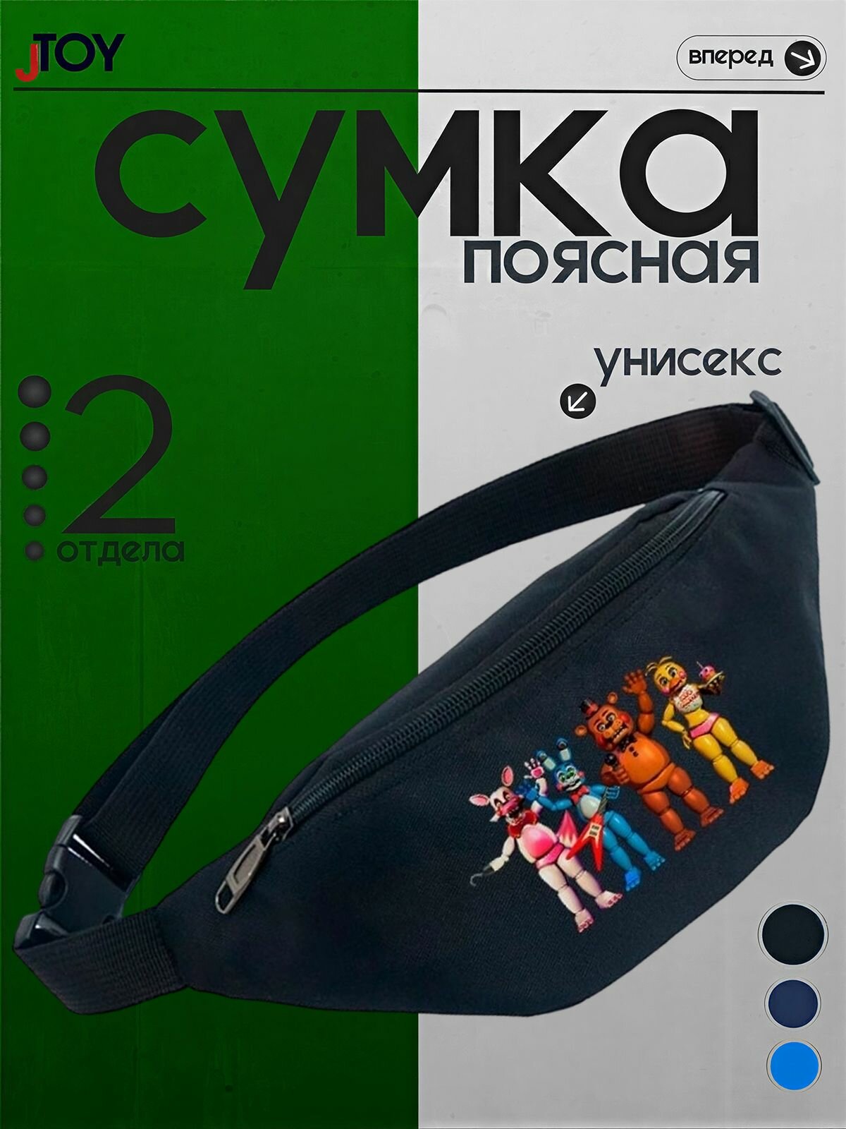 Сумка поясная