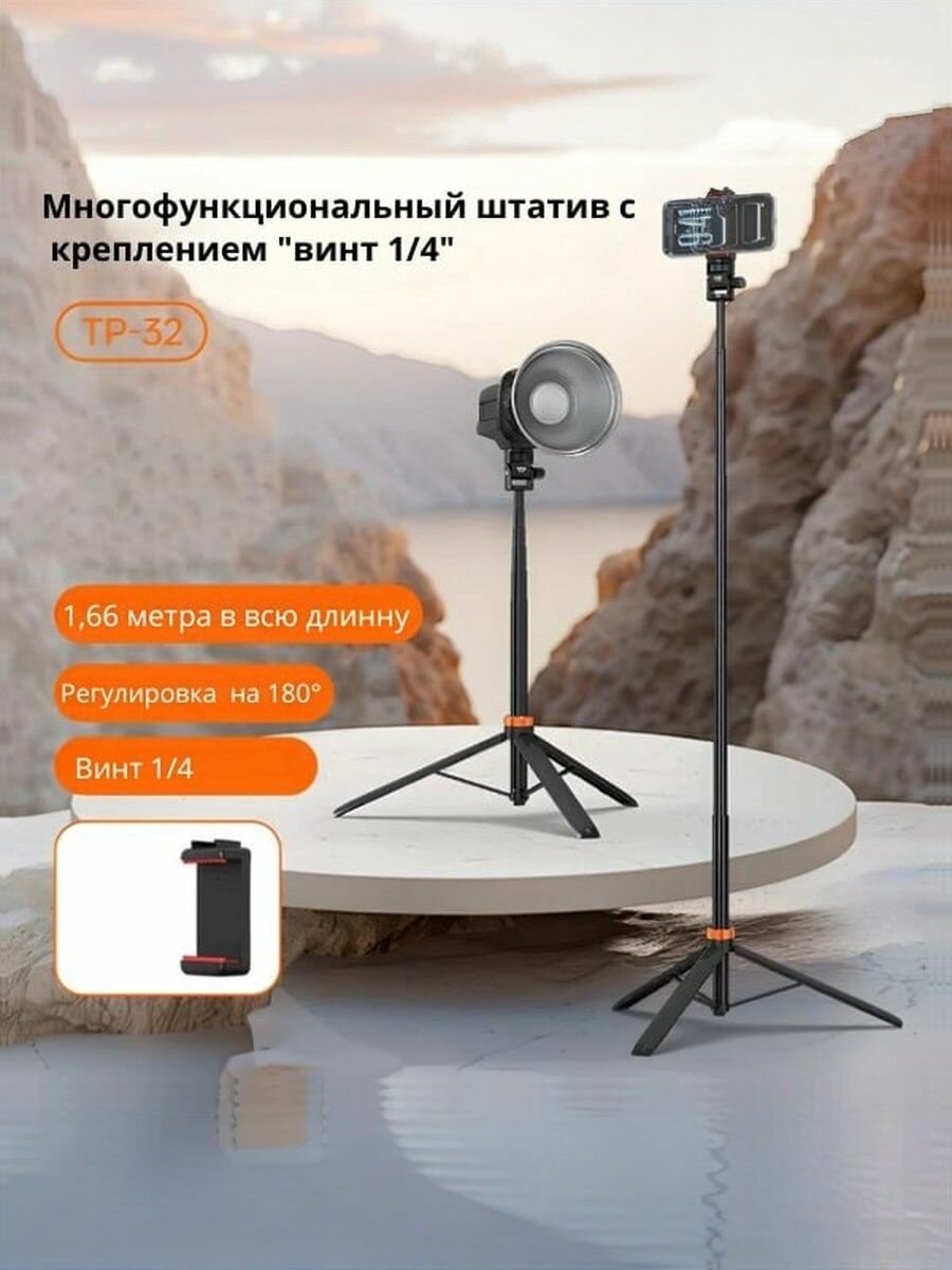 VRIG Универсальный штатив TP-32 с креплением "Винт 1/4"